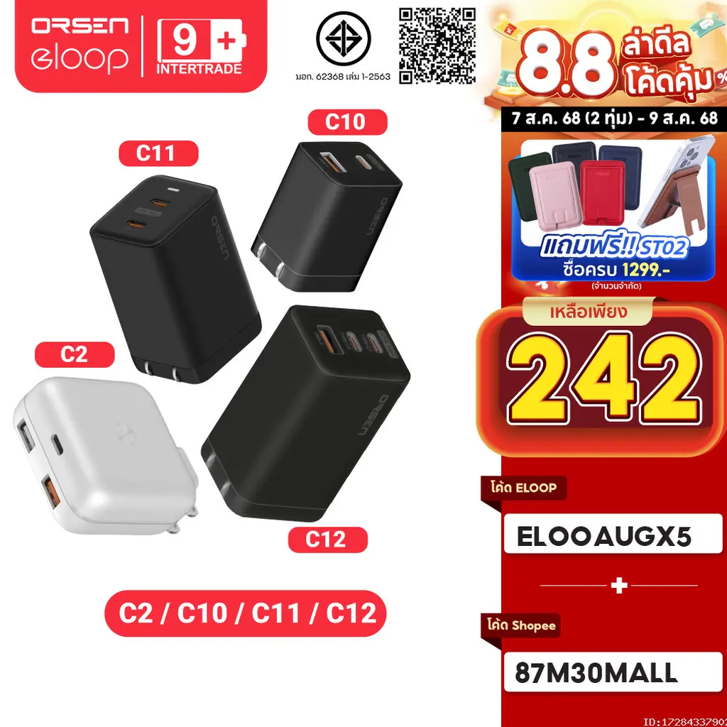 Eloop: C2 / C10 / C11 / C12 GaN หัวชาร์จเร็ว PD, C2 สีขาว - ZestBuy