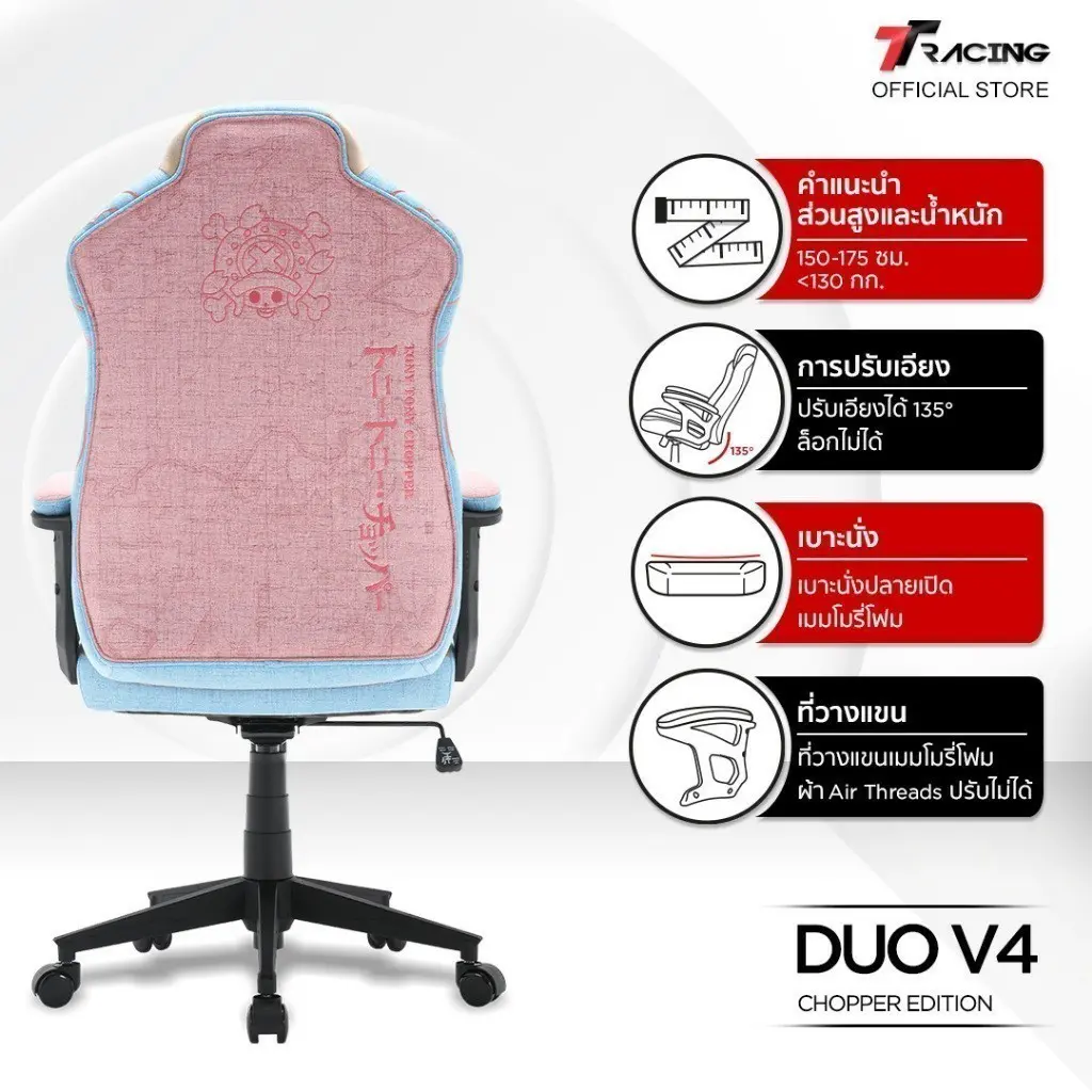 TT Racing: Duo V4 Chopper One Piece Edition Gaming Chair, TTRacing Duo ...