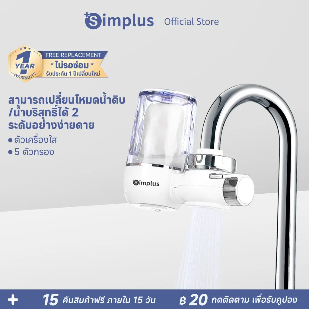 Simplus: Simplus Water Purifier เครื่องกรองต่อปลายก๊อกน้ำ JSQH005 - ZestBuy